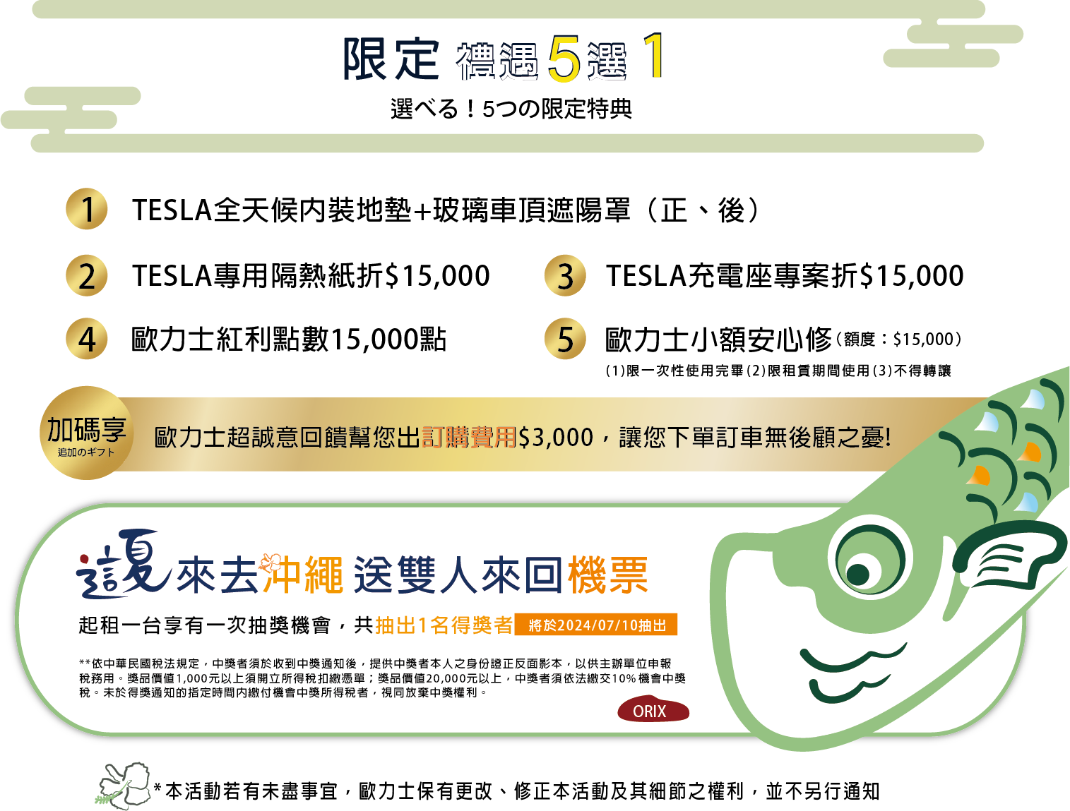 TESLA MODEL Y租賃 這夏來電 禮遇5選1