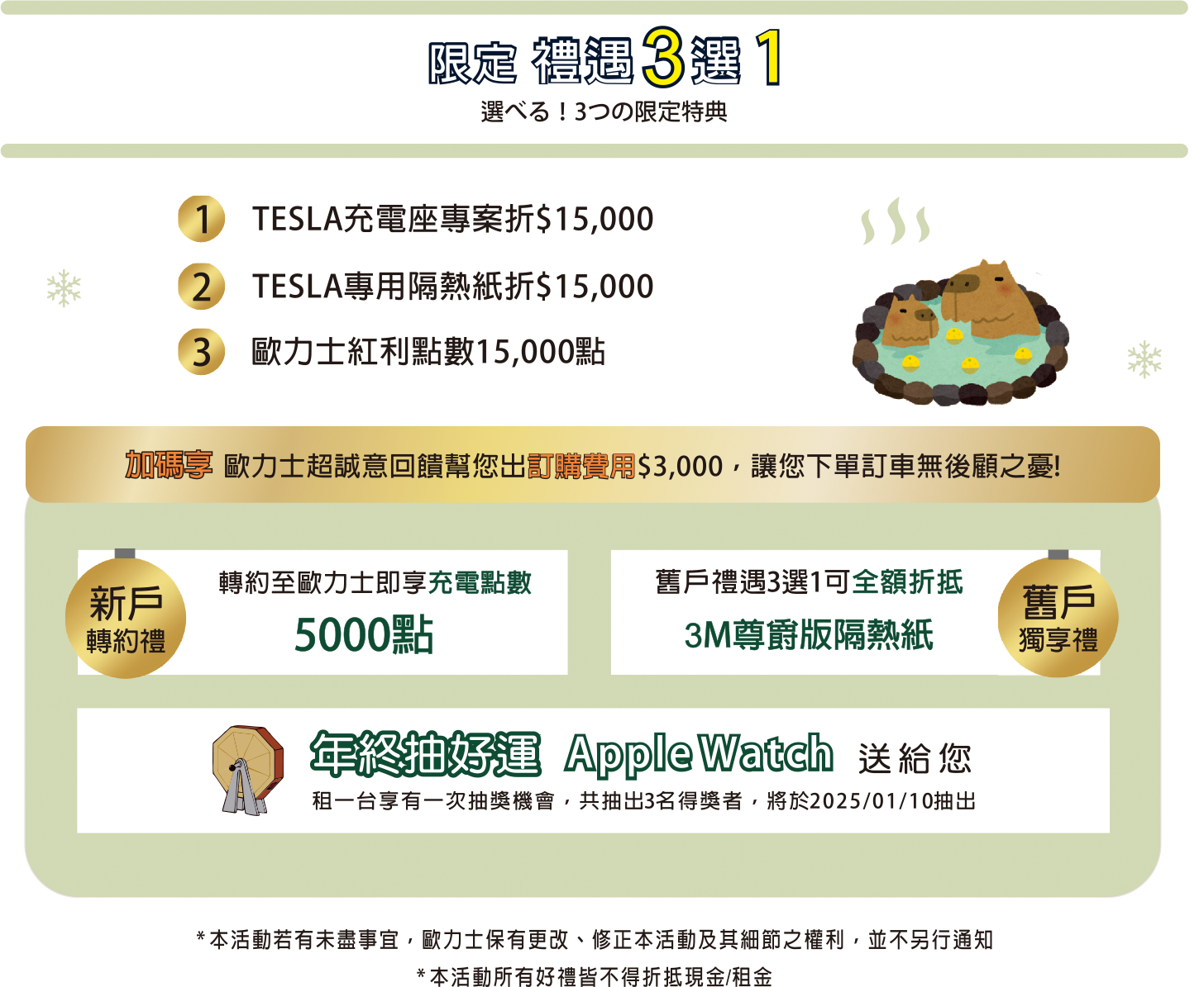 TESLA MODEL Y租賃 優租有禮 禮遇3選1